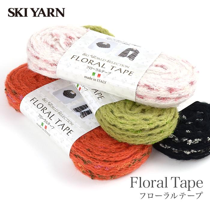 毛糸 セール アウトレット 特価 / SKI YARN(スキー毛糸) スキーワールドセレクション フローラルテープ 秋冬 / 在庫セール92 ...