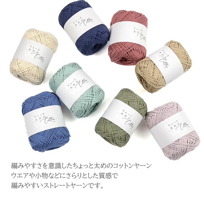 毛糸 サマーヤーン コットン 100％ / SKI YARN(スキー毛糸) ちょっと太めのコットン 春夏 :sk-0098-01:毛糸・手芸・コットン柳屋 - 通販 - Yahoo!ショッピング