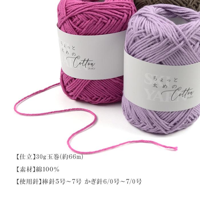 skiyarn 毛糸 サマーヤーン コットン 100％ / SKI YARN(スキー毛糸) ちょっと太めのコットン 春夏 : 毛糸・手芸・コットン柳屋 - 通販 - Yahoo!ショッピング