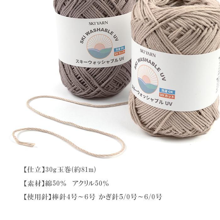 毛糸 サマーヤーン コットン アクリル / SKI YARN(スキー毛糸) ウォッシャブルUV 春夏 : sk-0100-01 : 毛糸・手芸・コットン柳屋 - 通販 - Yahoo!ショッピング