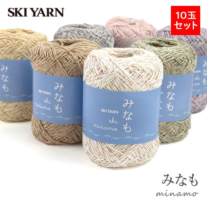 skiyarn 毛糸 まとめ買い 10玉 サマーヤーンメランジ ラメ / SKI YARN(スキー毛糸) みなも 10玉セット 春夏 : 毛糸 ...