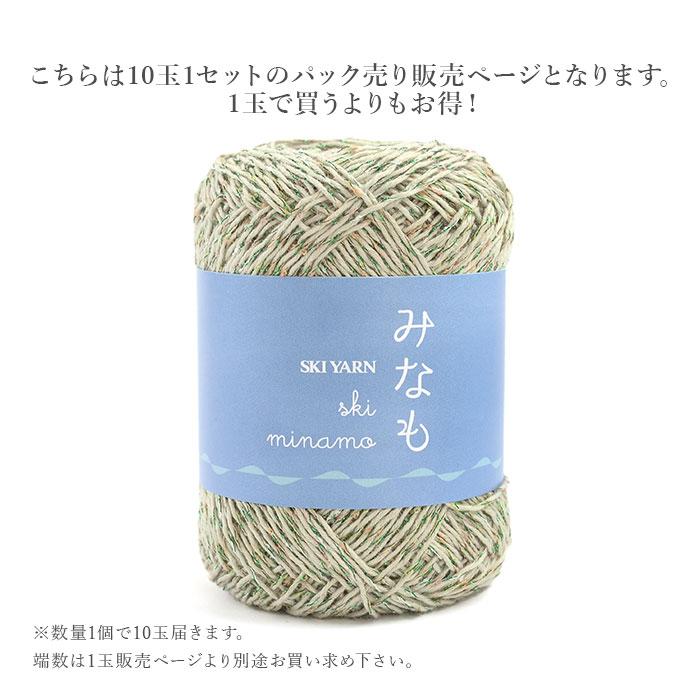 skiyarn 毛糸 まとめ買い 10玉 サマーヤーンメランジ ラメ / SKI YARN(スキー毛糸) みなも 10玉セット 春夏 : 毛糸 ...