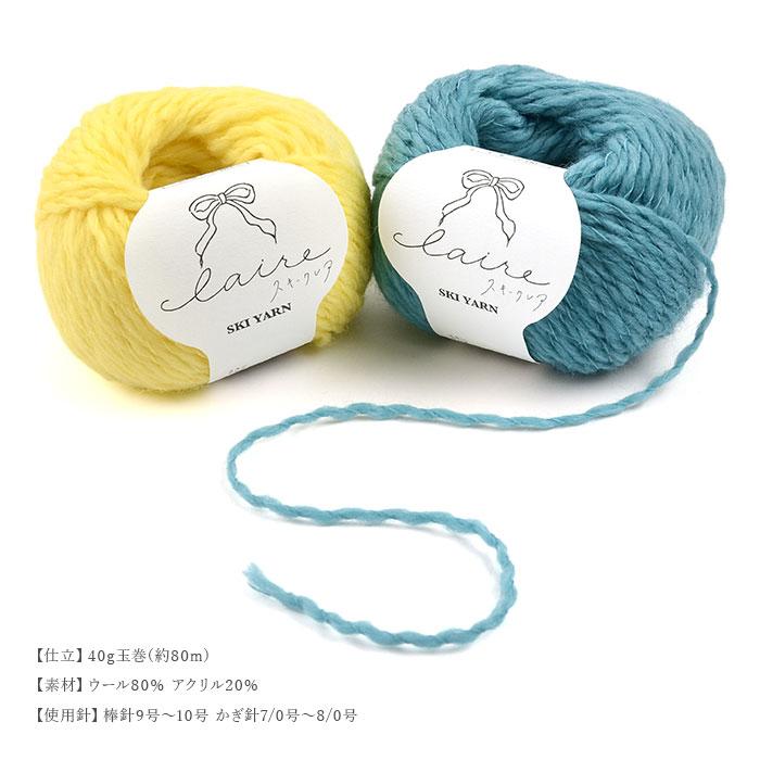 毛糸 まとめ買い 5玉 極太 ウール SKI YARN(スキー毛糸) スキー クレア 5玉セット 秋冬 : sk-0103-5p : 毛糸・手芸・コットン柳屋 - 通販 - Yahoo!ショッピング