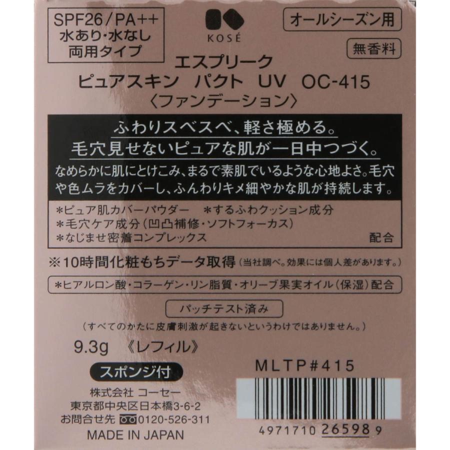 ESPRIQUE エスプリーク ピュアスキン パクト UV OC-415 オークル 9.3g (レフィル) 【KOSE】 : yanagiya cosme store - 通販 - Yahoo ...