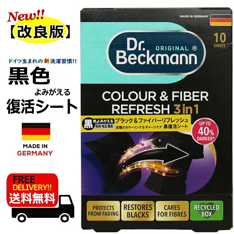 Dr. Beckmann 【正規品】ドクターベックマン Dr.Beckmann ブラック＆ファイバーリフレッシュ 黒復活シート 10枚 自宅で ...