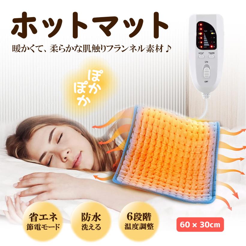 ホットマット ホットカーペット 60×30cm 温度 切替 調節 自動 タイマー 手洗いOK オフィス 洗える 足元用 在宅勤務 冬家電 防寒 アウトドア : ヤンコム - 通販 ...