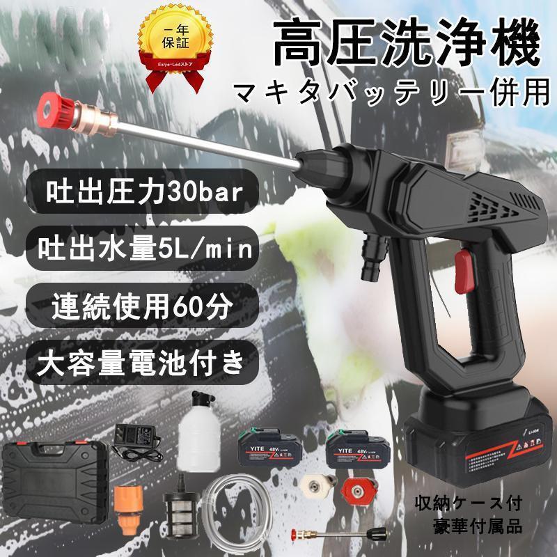 高圧洗浄機 コードレス 充電式 18V バッテリー 併用 3.0MPa 大容量バッテリー付き 収納ケース付き ポータブル 洗車 ガン 自吸式 強力噴射 軽量 小型 家庭用 : 82shuiq7 ...