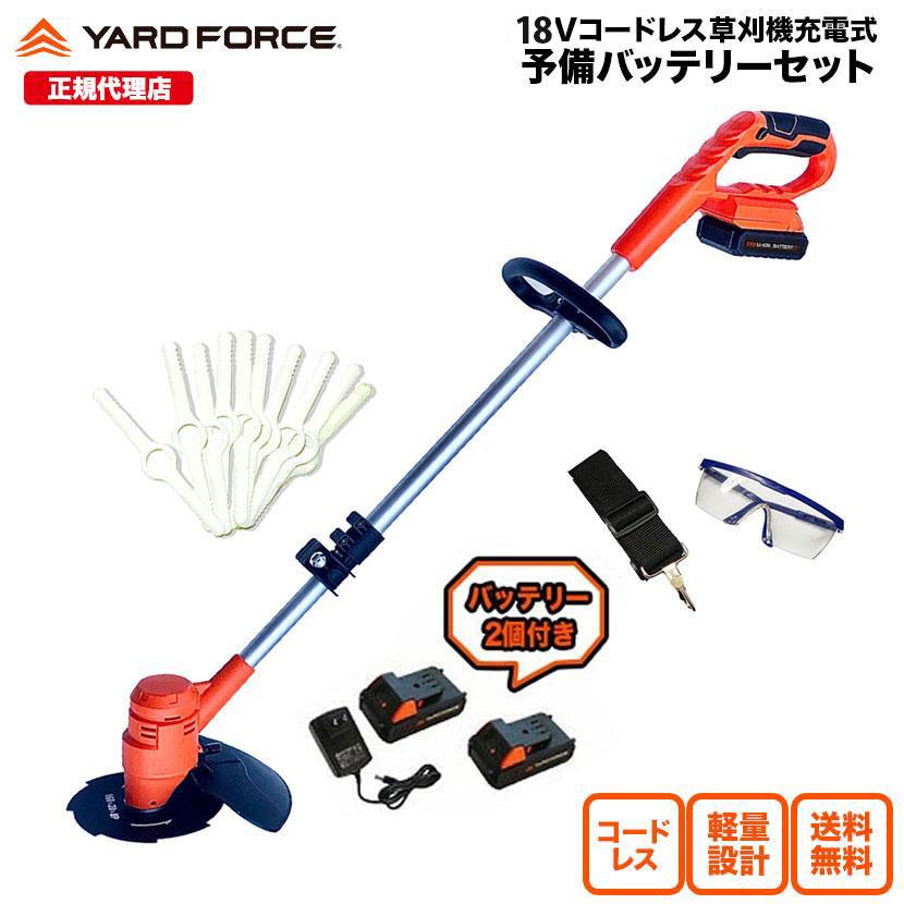 YARD FORCE 草刈り機 充電式 軽量 「18Vコードレス草刈機 予備バッテリー付き」YARDFORCE ヤードフォース LCC16A-JP-BT2 : YARDFORCE公式ストア ...