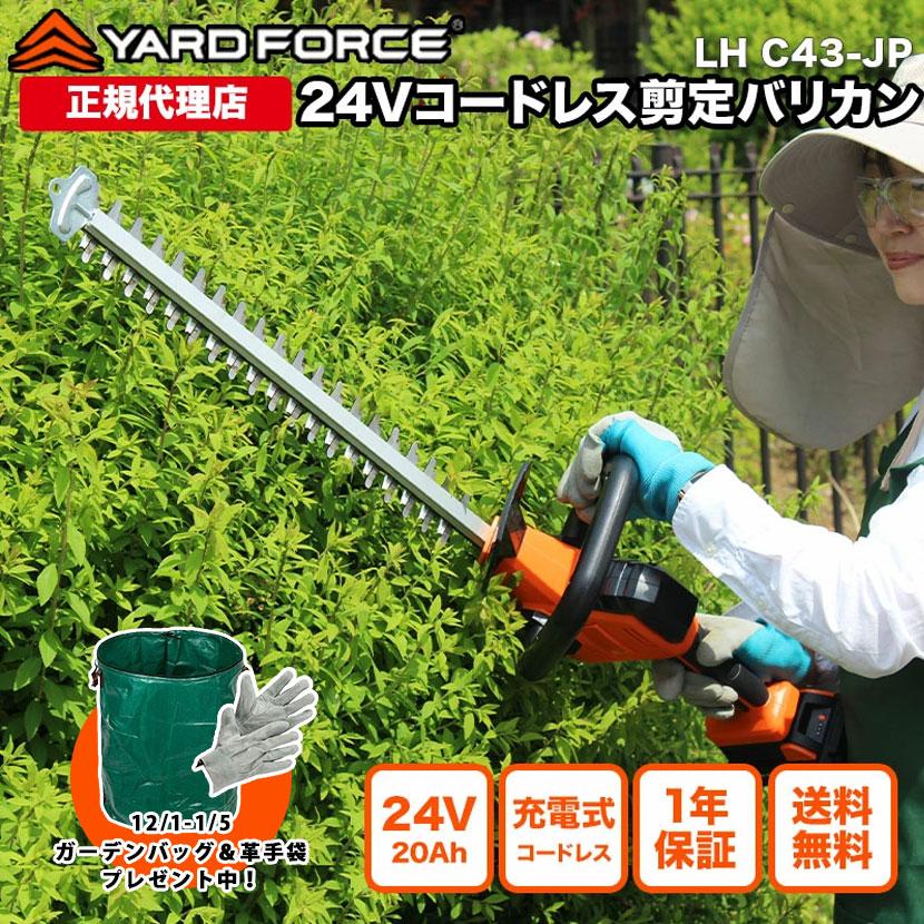 YARD FORCE ヘッジトリマー 充電式「24Vコードレス剪定バリカン」 コードレス ハイパワー 剪定バリカン 生け垣 草刈 24V 軽量設計 YARDFORCE ヤードフォース ...