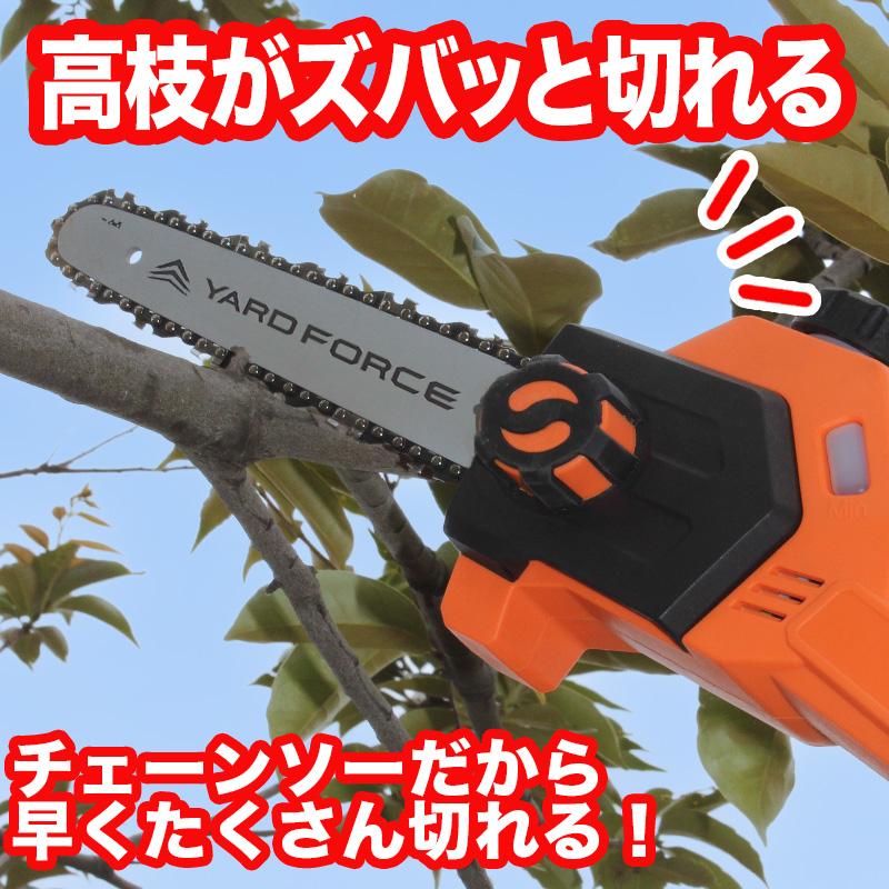 YARD FORCE バッテリー・充電器なしセット 高枝 チェーンソー「24Vコードレス高枝チェーンソープロ」軽量 ブラシレスモーター 充電式 YARDFORCE ヤードフォース LS-C15 ...
