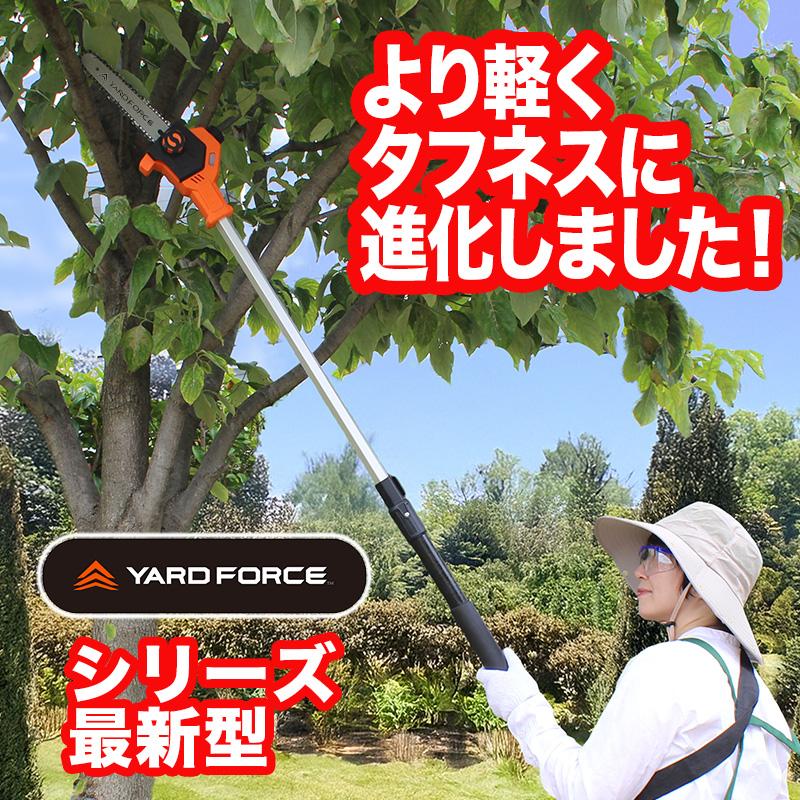 YARD FORCE 高枝 チェーンソー「24Vコードレス高枝チェーンソープロ」軽量 ブラシレスモーター 充電式 家庭用 どこでも使える YARDFORCE ヤードフォース LS-C15-JP ...