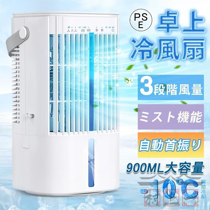 冷風機 冷風扇風機 卓上 超音波式 900ML大容量 自動首振り 風量3段階 小型 氷入れ可 噴霧 扇風機 強力送風 加湿 冷却 携帯 ミニクーラー LED7色ライト 軽量 静音 : YARD ...