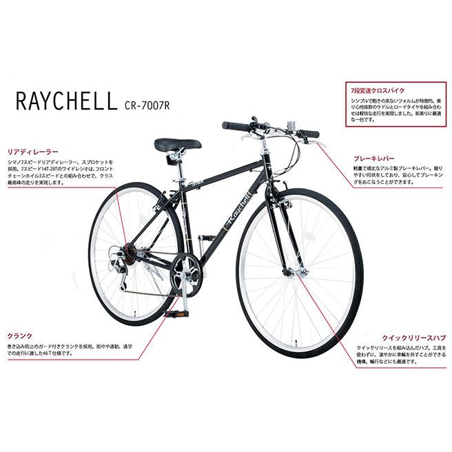 7段変速クロスバイク CR-7007R Raychell レイチェル クラシカルクロスバイク ベル付き【送料無料 オオトモ otomo 2-3 ...