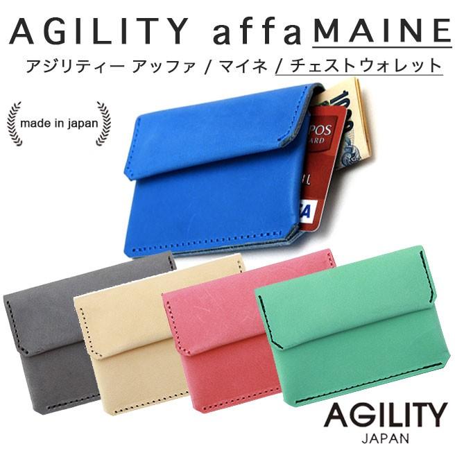 AGILITY affa(アジリティアッファ) チェストウォレット 0171 極小財布 本革 MAINE マイネ 牛革 レザー : ヤサカショップ - 通販 - Yahoo!ショッピング