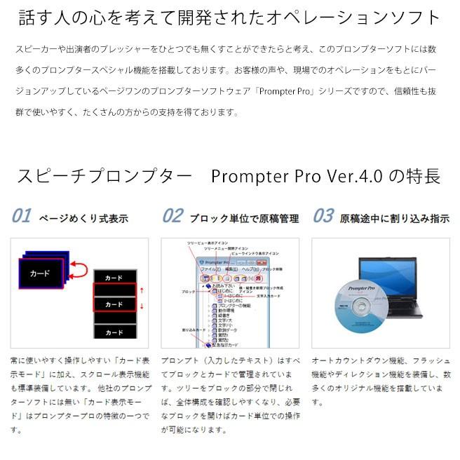 ページワン Prompter Pro SET スピーチプロンプター ハードウェア＆オペレーションPCソフトウェア 5.0 HMII 卓上ハーフ ...