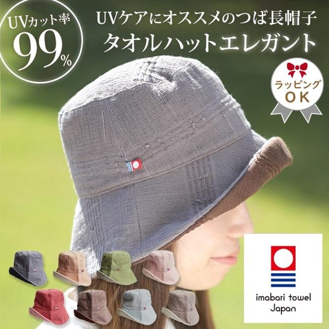 今治タオル タオル帽子 今治 つば広 UV 紫外線カット 日よけ帽子 今治タオル タオル帽子 今治 つば広 UV 紫外線カット 日よけ帽子