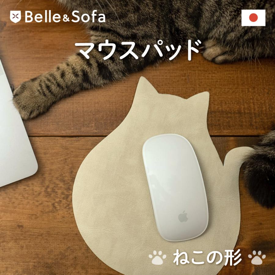 Belle＆Sofa（ベルアンドソファ） マウスパッド 猫 ねこ ネコ 可愛い アニマル コースター ランチョンマット おしゃれ かわいい ...