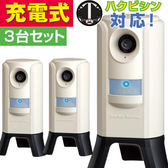猫よけ 猫退治 猫被害防止機 ガーデンバリア3 GDX-3 3台セット ( ユタカメイク 正規代理店 猫除け 猫被害 猫対策 猫 ねこ ネコ ネコ被害 猫退治 ネコ退治 : 62850 ...