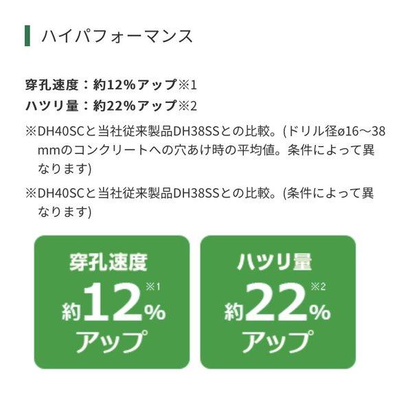 HiKOKI（ハイコーキ） 100V ハンマドリル DH40SC : やっさん家Yahoo!店 - 通販 - Yahoo!ショッピング
