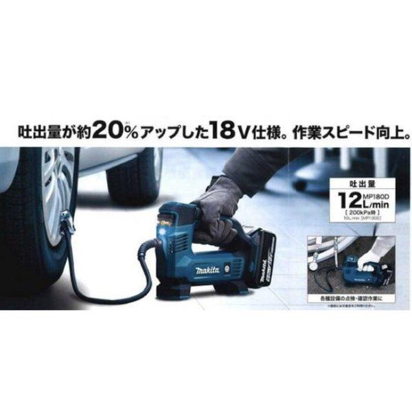 マキタ 充電式空気入れ 18V MP180DRG セット品(バッテリーBL1860B 1個、DC18RF、ケース付き) : mp180drg : やっさん家Yahoo!店 - 通販 ...