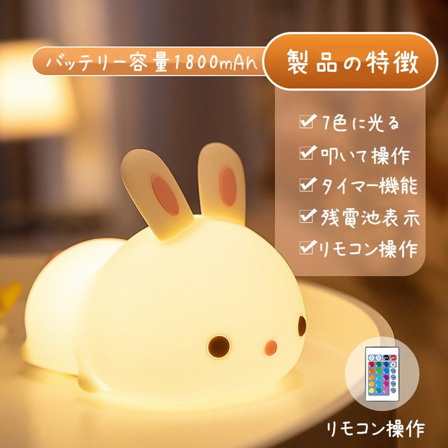 テーブルライト ナイトライト 授乳ライト 7色 ウサギ タッチ操作 リモコン付き 可愛い プレゼント ギフト 出産お祝い うさぎ 兎 ナイトランプ タッチライト タ : YasTrading ...