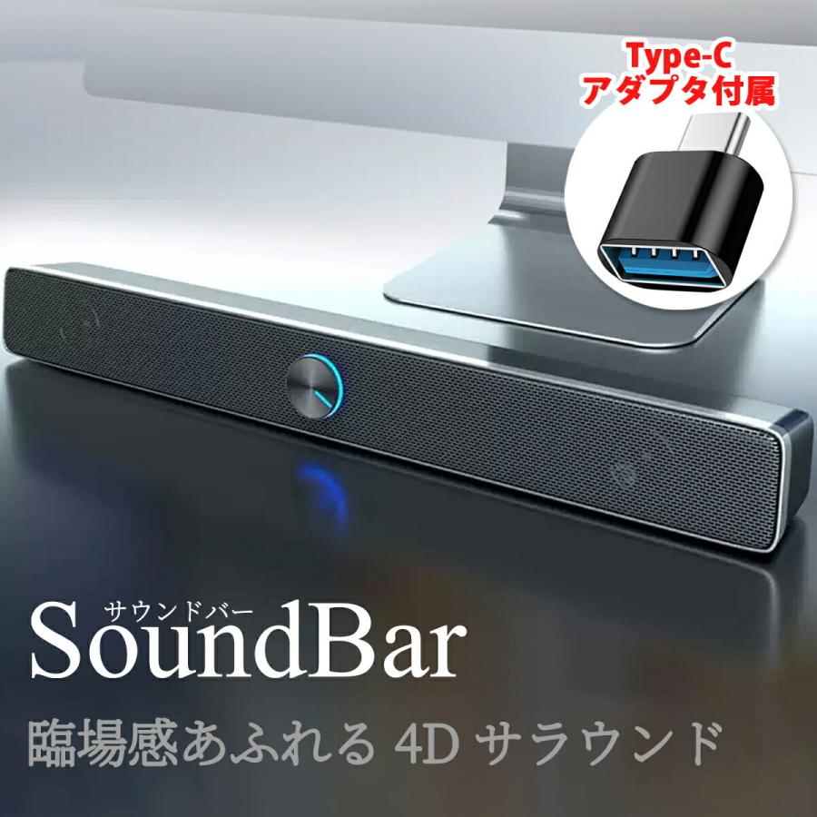 PCスピーカー サウンドバー 4D MacBook スマホ USB ステレオ 有線 高音質 コンパクト オシャレ type-cアダプタ プレゼント : YasTrading - 通販 ...