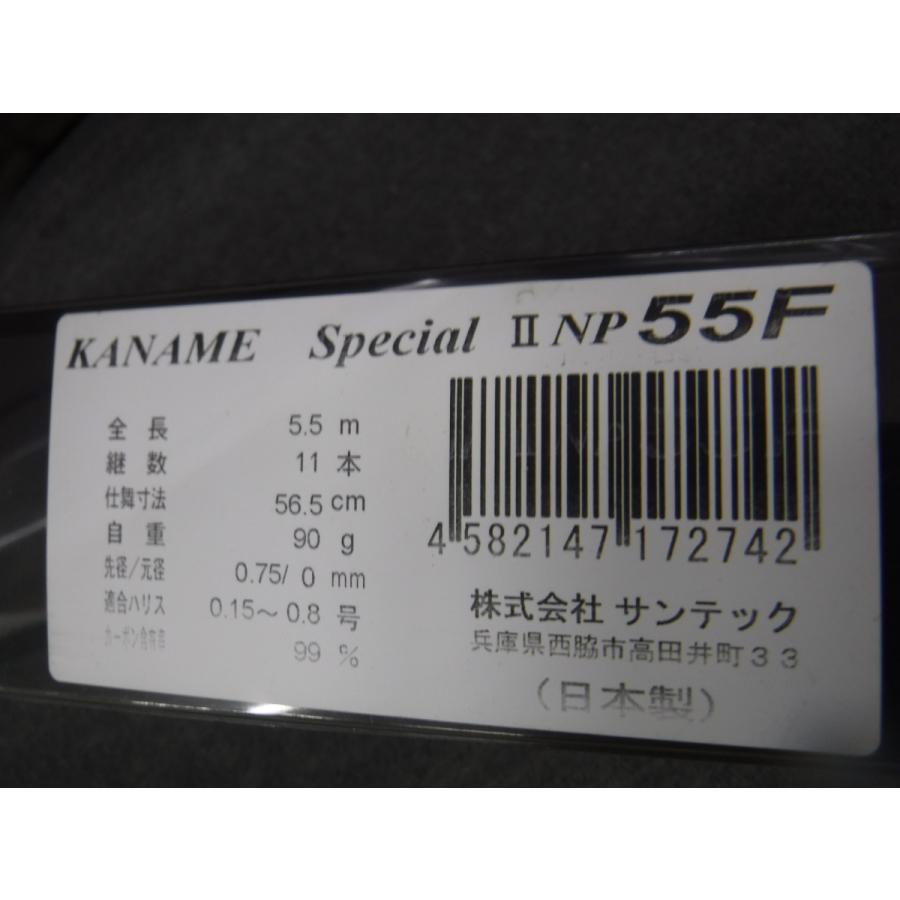 サンテック KANAME SPECIAL NPII ※NPF 55F : 4582147172742 : やすだ釣具 ヤフー店 - 通販 - Yahoo!ショッピング