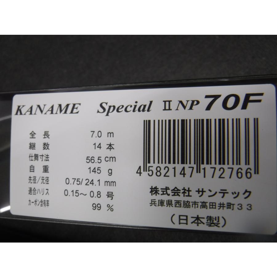 サンテック KANAME SPECIAL NPII ※NPF 70F :4582147172766:やすだ釣具 ヤフー店 - 通販 - Yahoo!ショッピング