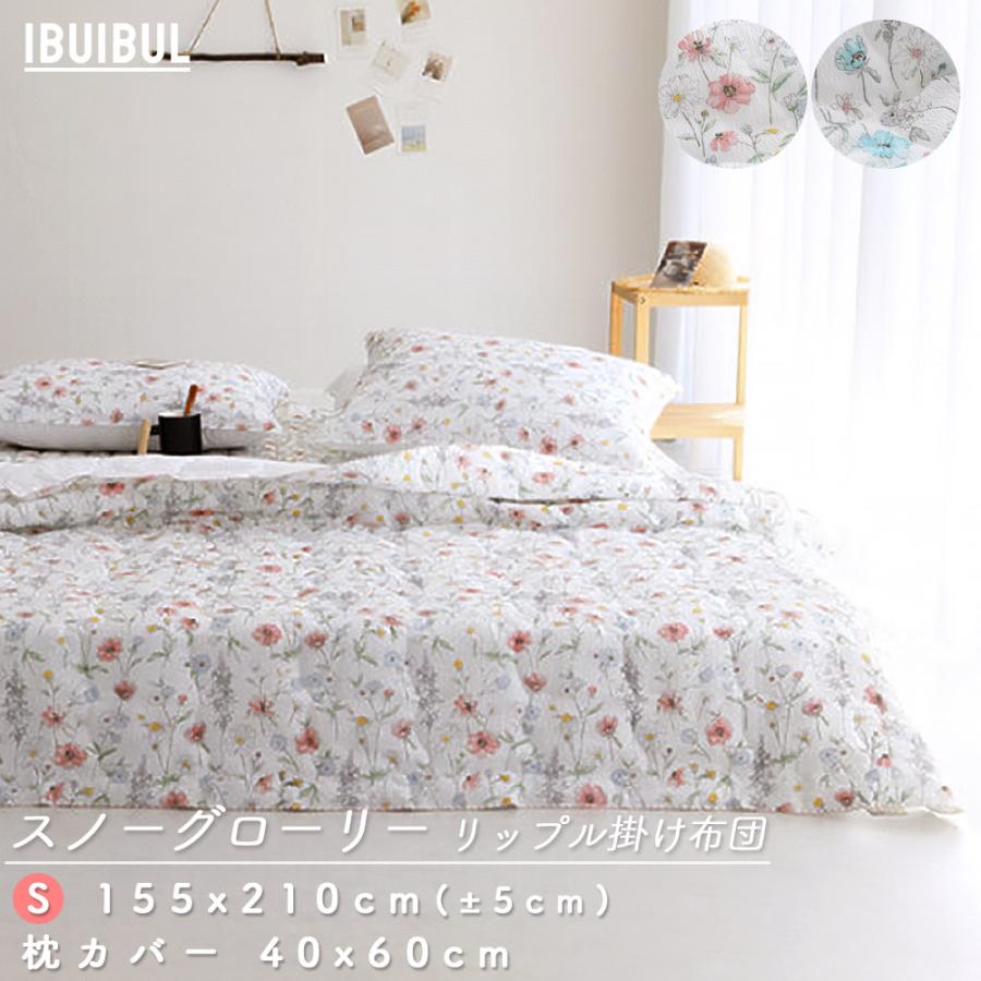 【シングル掛け布団 】スノーグローリー 掛け布団 S シングル 155×210cm 韓国イブル : イブイブル - 通販 - Yahoo!ショッピング