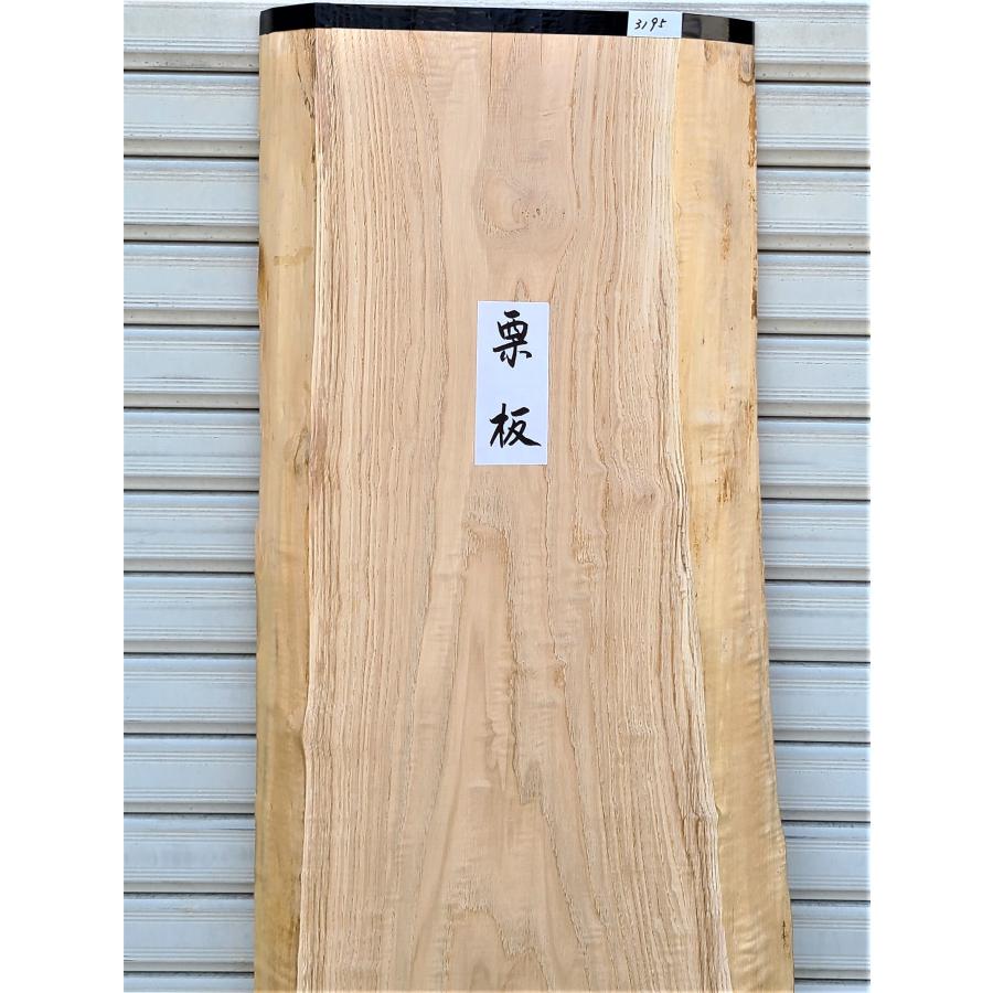 栗 クリ 板 (3195) 1430×258〜580×47 無垢板 両耳付き プレナー加工品 激安品 テーブル カウンター 棚板 木工品 看板材 DIY他 : ヤスイ銘木店 ヤフーショップ ...