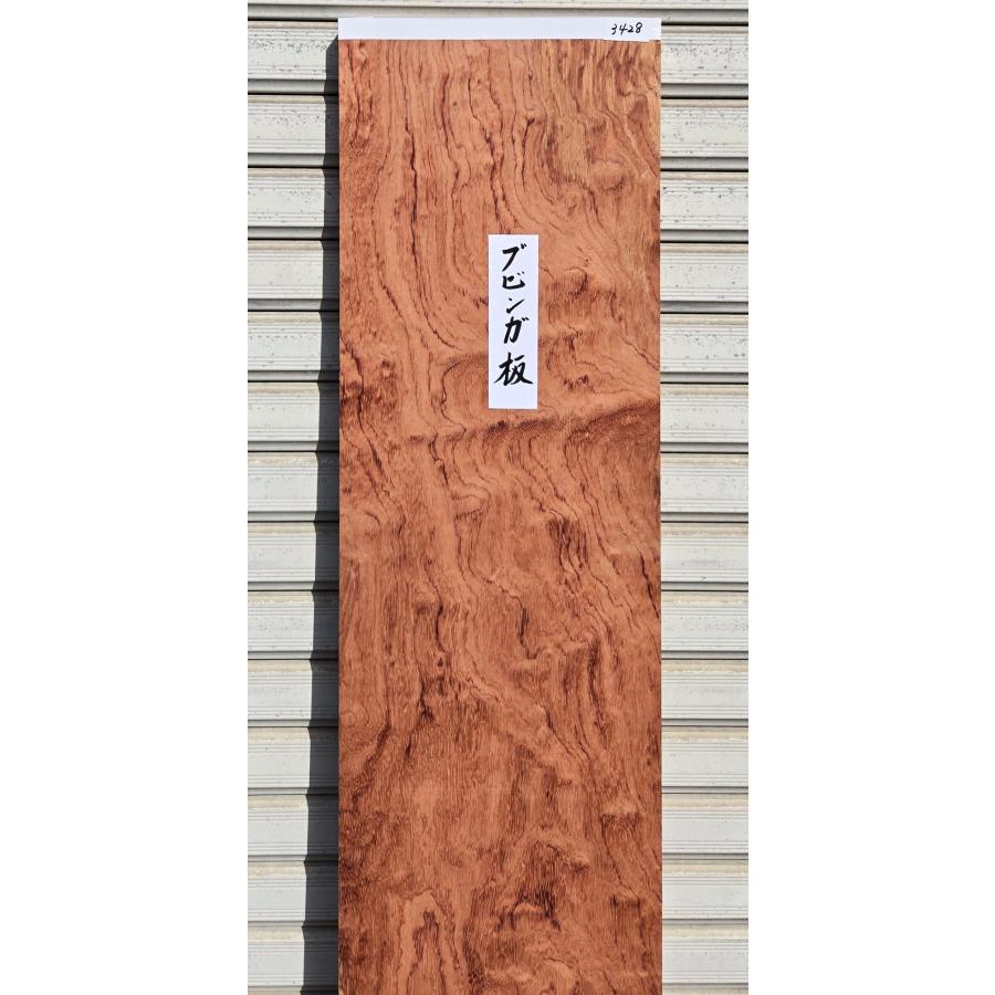 ブビンガ 板（3428）1635×273×33 無垢板 チヂミ杢 希少 プレナー加工品 激レア品 テーブル 棚板 カウンター 楽器 彫刻材 看板材 DIY他 : ヤスイ銘木店 ヤフーショップ ...