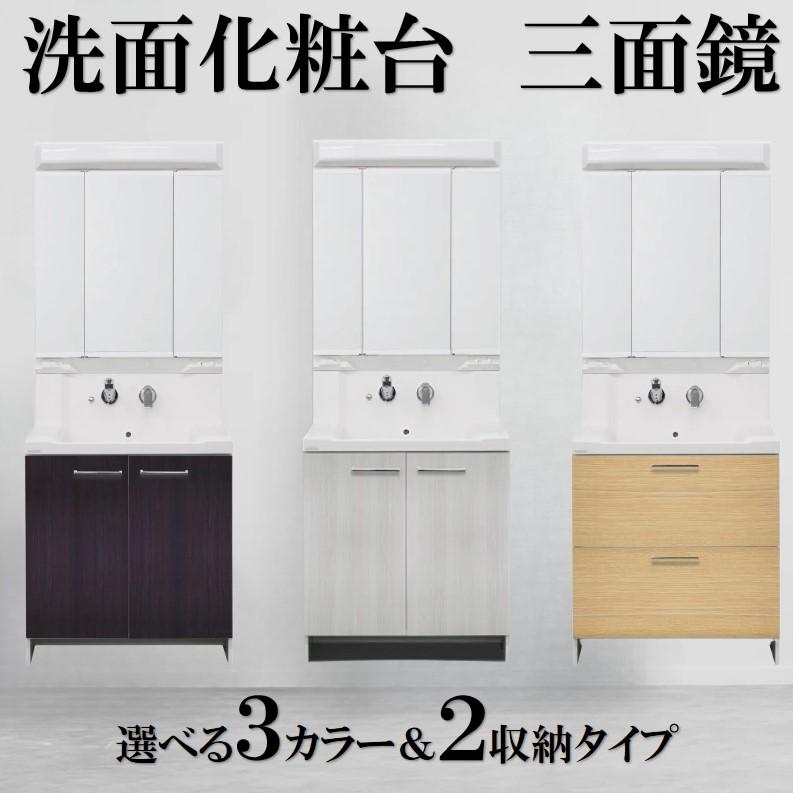 アサヒ衛陶 洗面台 750 三面鏡 選べる扉カラー3色×収納2タイプ おしゃれな洗面化粧台 開き扉引き出し収納 レアナ : やすい商店 - 通販 - Yahoo!ショッピング