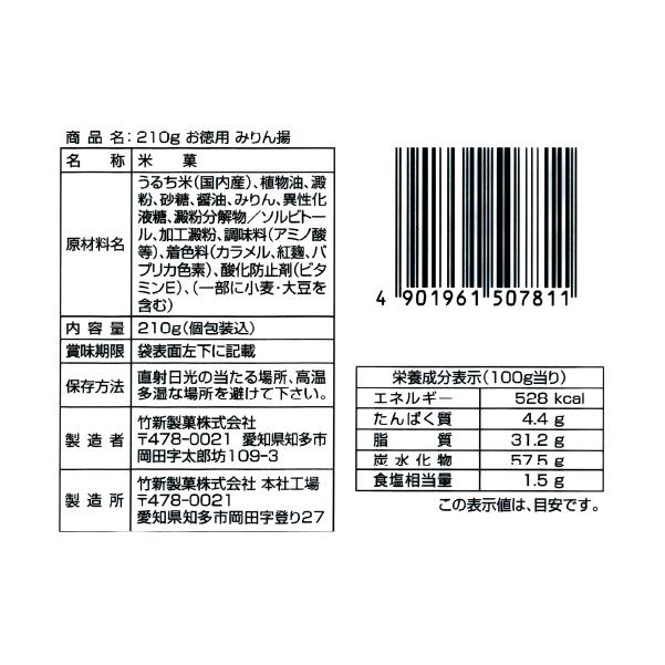 お徳用みりん揚 210g 竹新製菓 : 菓子問屋 安井商店 - 通販 - Yahoo!ショッピング
