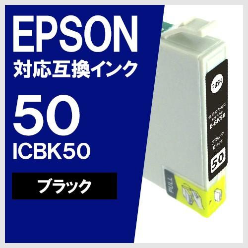 カラリオ ICBK50 ブラック エプソン(EPSON) 互換インク 爆買 : ヤスイチ - 通販 - Yahoo!ショッピング