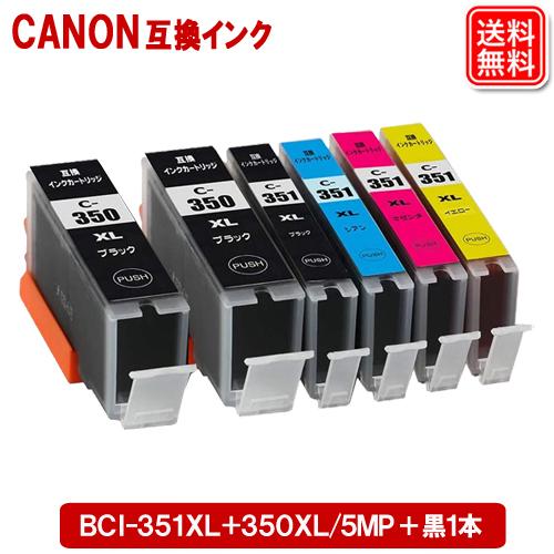 PIXUS BCI-351XL+350XL/5MP 大容量 5色セット +BK1本 キヤノン(CANON) 互換インクカートリッジ : ヤスイチ - 通販 - Yahoo!ショッピング