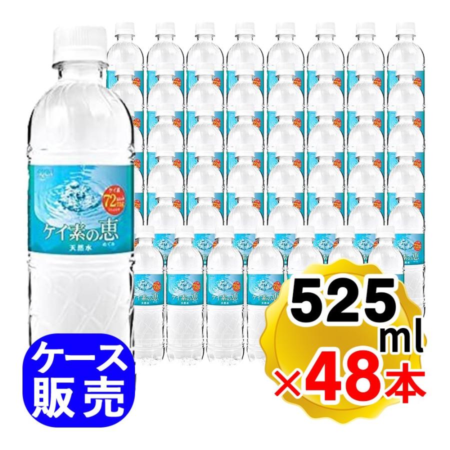 ケイ素の恵 ミネラルウォーター 525ml×48本セット（1ケース24本入）2ケース販売 : 食と暮らしを楽しく リフココ - 通販 - Yahoo!ショッピング