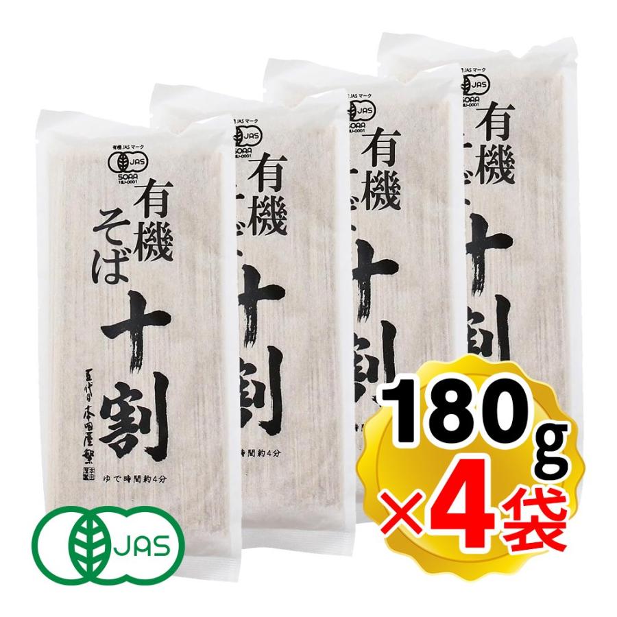 本田商店 有機そば十割 180g×4袋セット 有機JAS認定 乾麺 出雲そば 国内製造 : 0764-009753 : 食と暮らしを楽しく リフココ - 通販 - Yahoo!ショッピング