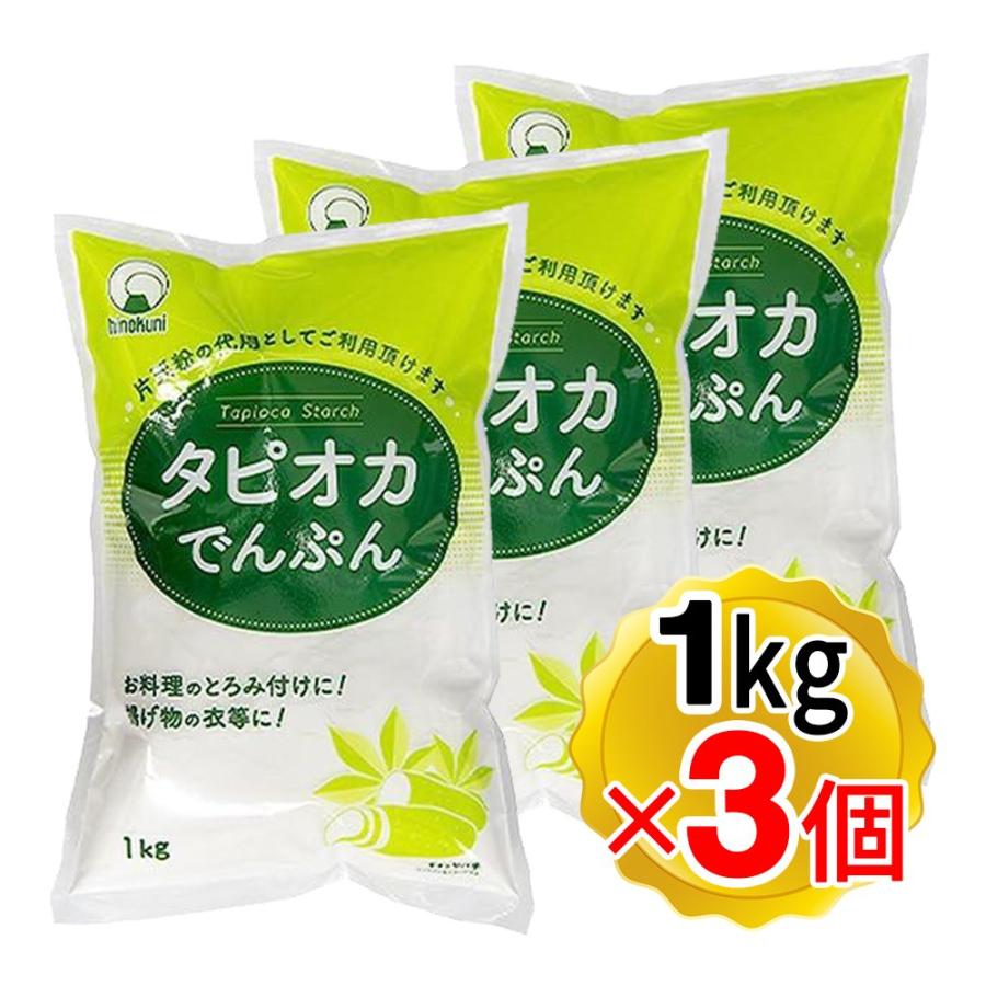 火乃国 タピオカでんぷん 1kg×3個セット タピオカ粉 タピオカスターチ 片栗粉の代用 でん粉 澱粉 : 食と暮らしを楽しく リフココ ...