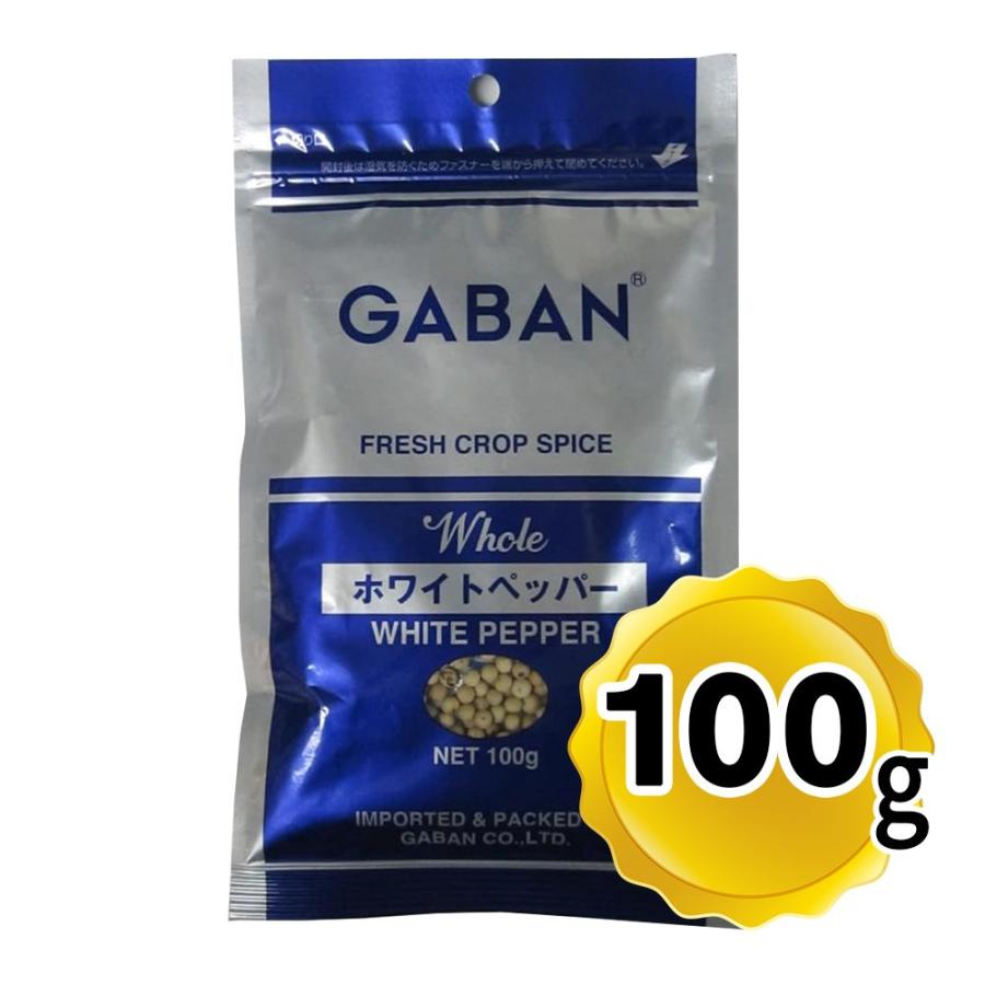 ギャバン ホワイトペッパー ホール 100g 袋 白胡椒 スパイス 調味料 GABAN : 食と暮らしを楽しく リフココ - 通販 - Yahoo!ショッピング