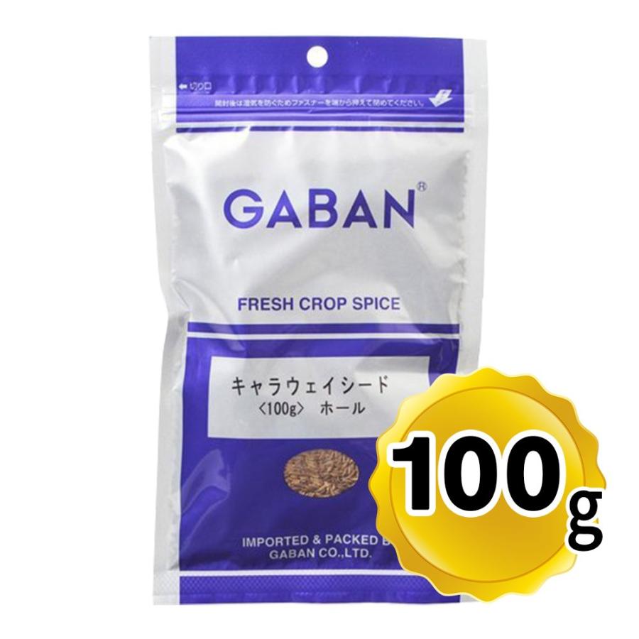ギャバン キャラウェイシード ホール 100g 袋 スパイス GABAN : 食と暮らしを楽しく リフココ - 通販 - Yahoo!ショッピング