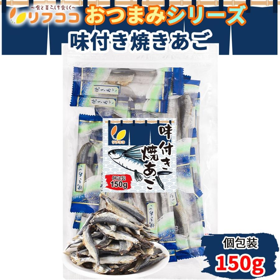 まとめ買いがお得です＜もっとお得な業務用＞ 味付焼きあご ピロ袋入り