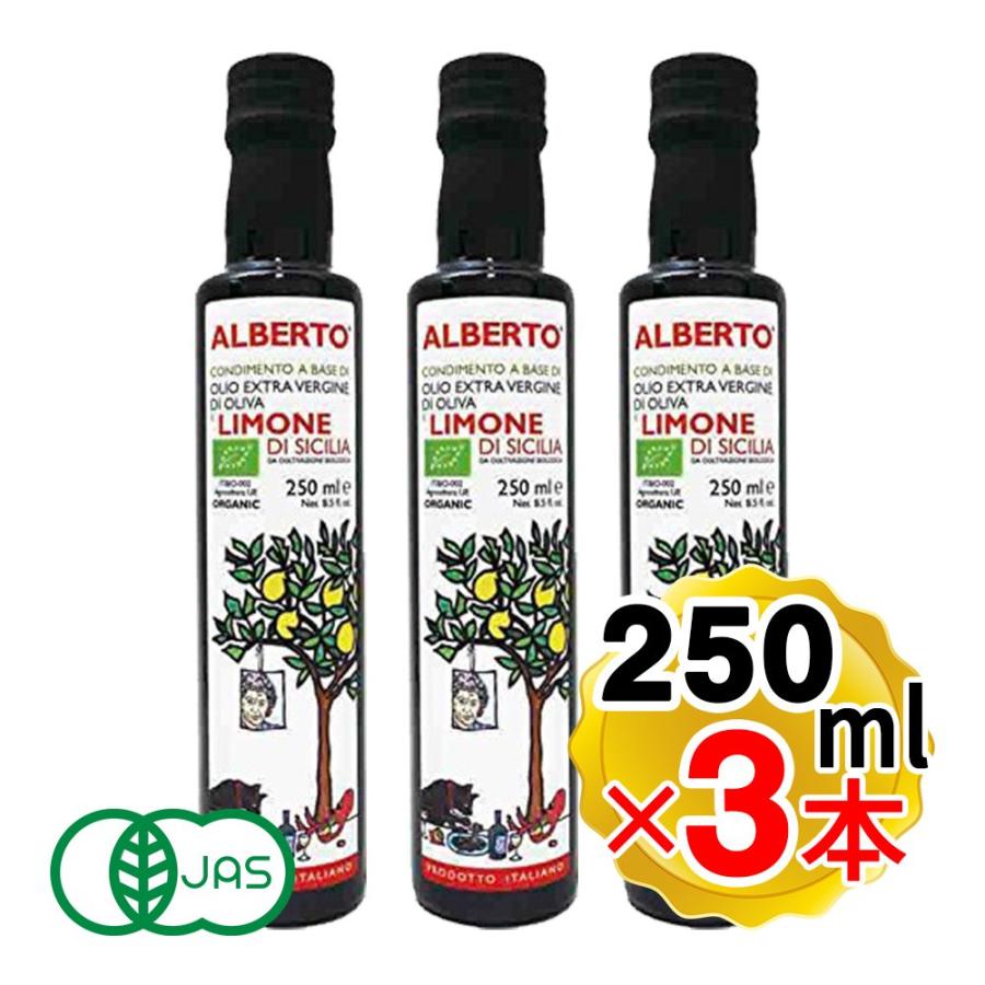 アルベルトさんのEXVオリーブオイル&レモン 250ml×3本セット 有機JAS オーガニック エキストラバージンオリーブオイル イタリアシチリア産 アルベルト : 食と暮らしを楽しく リフ ...