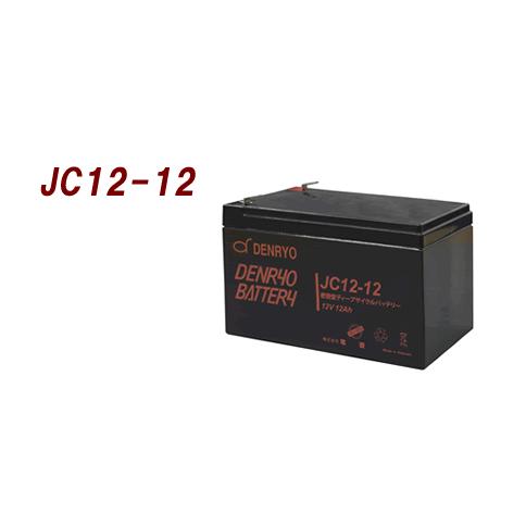 JC12-12 電菱 密閉型バッテリー：12V-12Ah スタンバイ電源、防災・防犯システム、非常用設備：（代引き不可）（沖縄・離島配送不可） :JC12-12:自然エネルギー・安川商事 ...