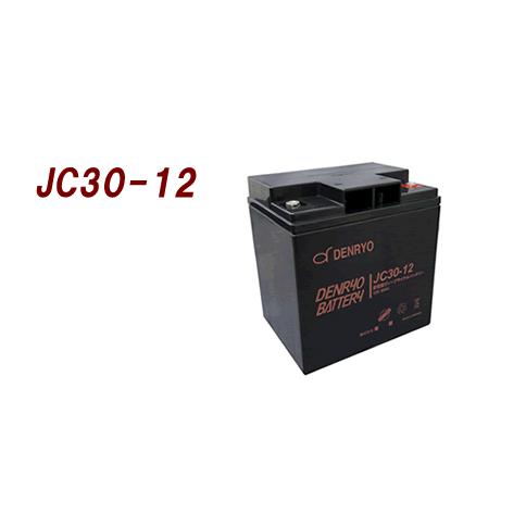JC30-12 電菱 密閉型バッテリー：12V-30Ah スタンバイ電源、防災防犯システム、通信システム：（代引き不可）（沖縄・離島配送不可 ...