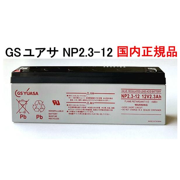 NP2.3-12：GSユアサバッテリー：国内正規品（小型・高サイクル）【沖縄・離島・一部地域への配送不可】 : 自然エネルギー・安川商事 ...