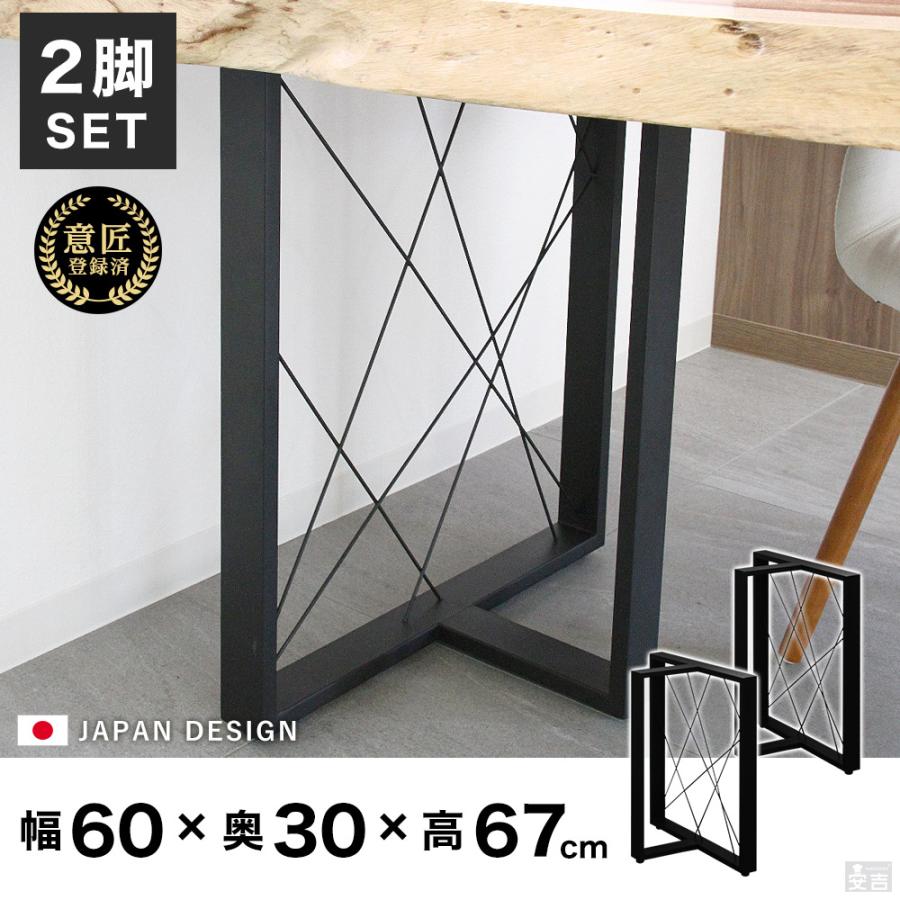 テーブル脚 アイアン脚 2脚セット 67cm T字型 メッシュ 一枚板用 テーブル脚 アイアン脚 2脚セット 67cm T字型 メッシュ 一枚板用