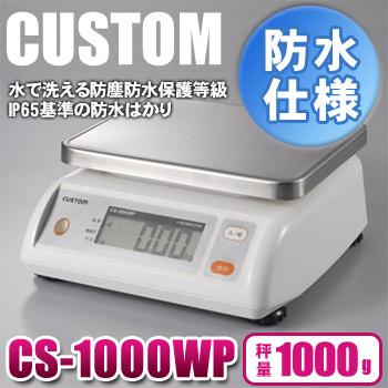 カスタム 防水デジタルはかり CS-1000WP【防水】【デジタルはかり】【はかり】【量り】【秤】 : 厨房用品 安吉 - 通販 - Yahoo!ショッピング