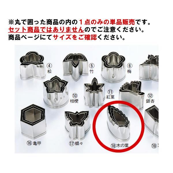 EBM 18-8 本職用厚口 抜型 木の葉 #5 : 厨房用品 安吉 - 通販 - Yahoo!ショッピング