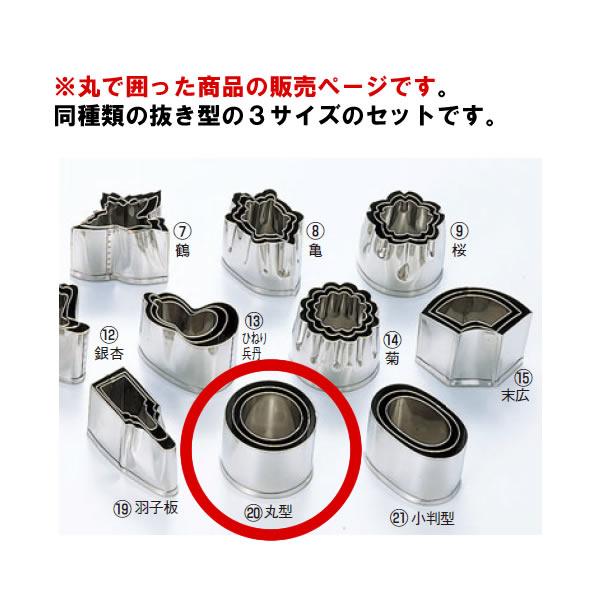 EBM 18-8 本職用厚口 抜型 3Pcs 丸型 :ebm-3090500:厨房用品 安吉 - 通販 - Yahoo!ショッピング