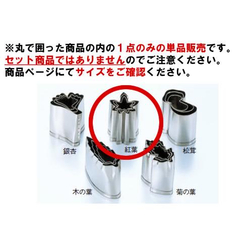 EBM 18-8 手造抜型 秋 紅葉 #3 : 厨房用品 安吉 - 通販 - Yahoo!ショッピング